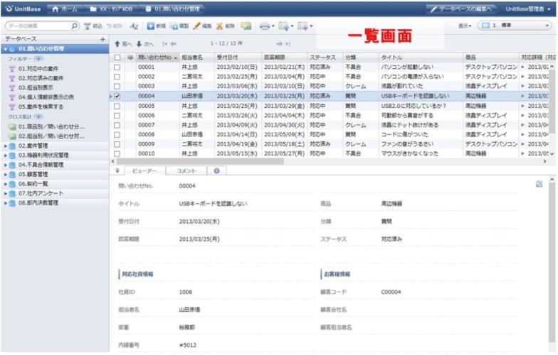 ノンプログラミングWebデータベース UnitBaseを導入した感想